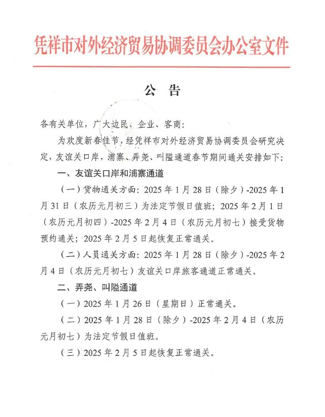 China Pingxiang Border Notice - JJ Express Services Sdn Bhd (839002-M)